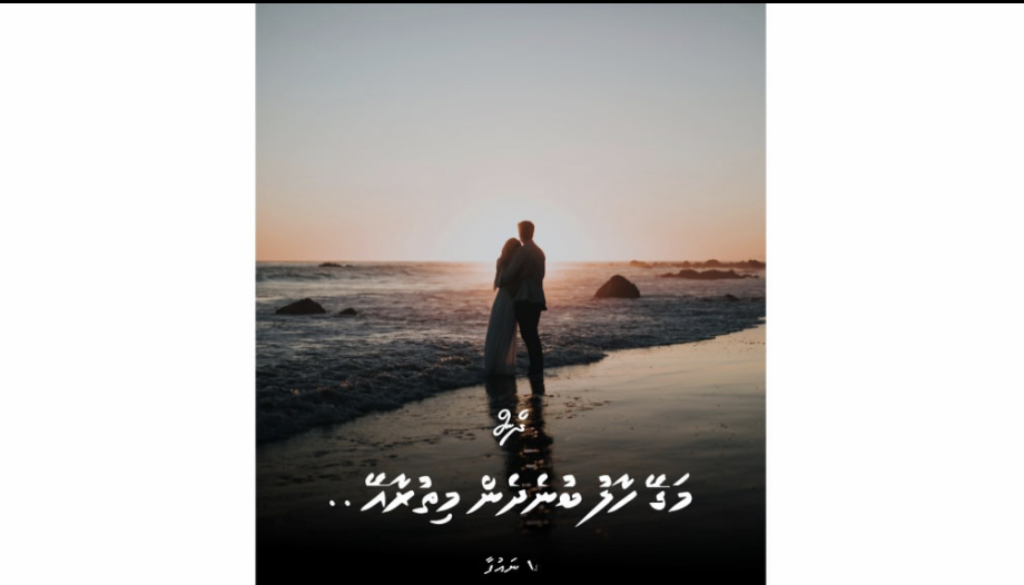 މަގޭ ހާލު ބުނެދެން މިތުރާއޭ… (ޓްރެއިލާރ) – Dhen.mv