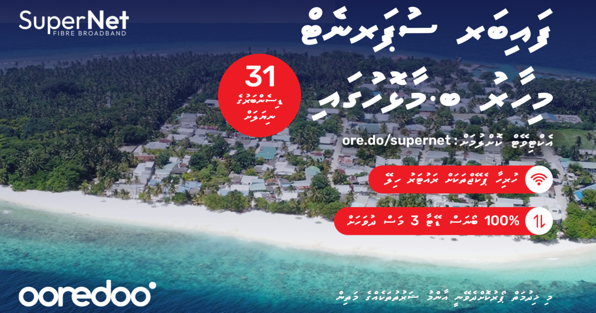 އުރީދޫ ސުޕަނެޓް މާޅޮހަށް – Dhen.mv