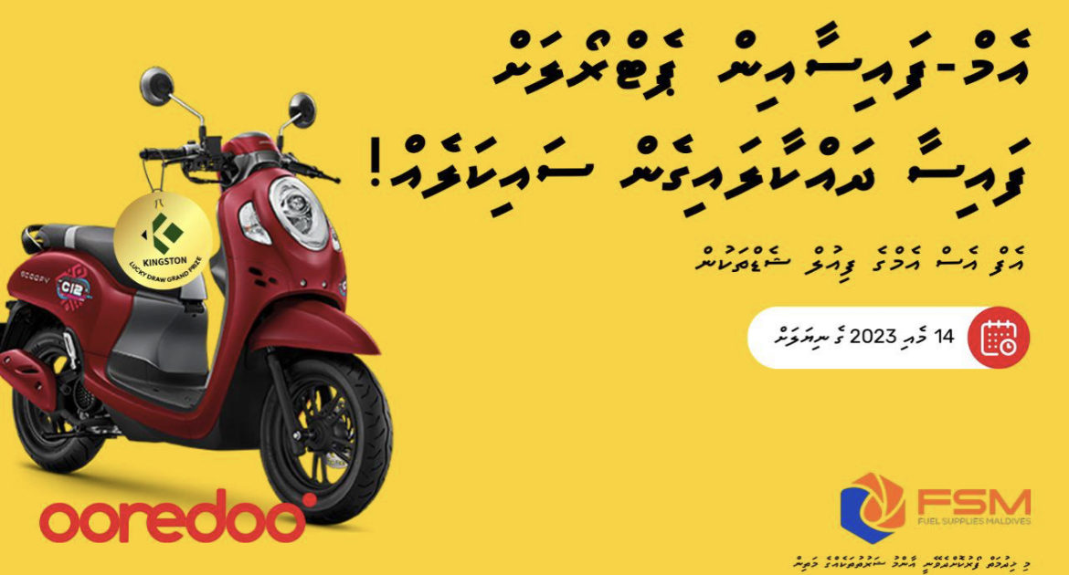 އެމް-ފައިސާއިން ޕެޓްރޯލަށް ފައިސާ ދައްކައިގެން ސައިކަލެއް! – Dhen.mv