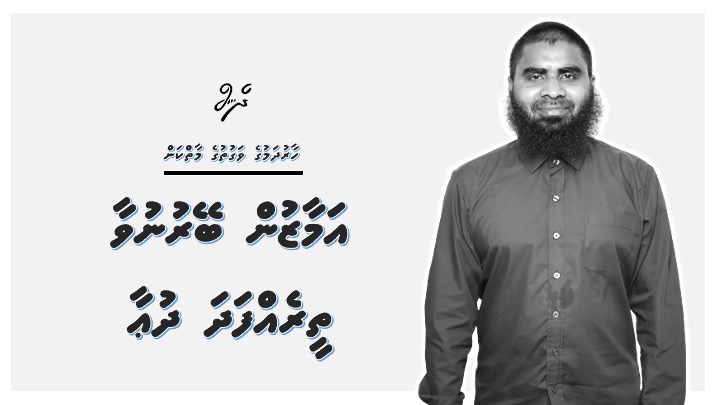 އަމާޒުން ބޭރުނުވާ ތީރެއްފަދަ ދުޢާ – Dhen.mv