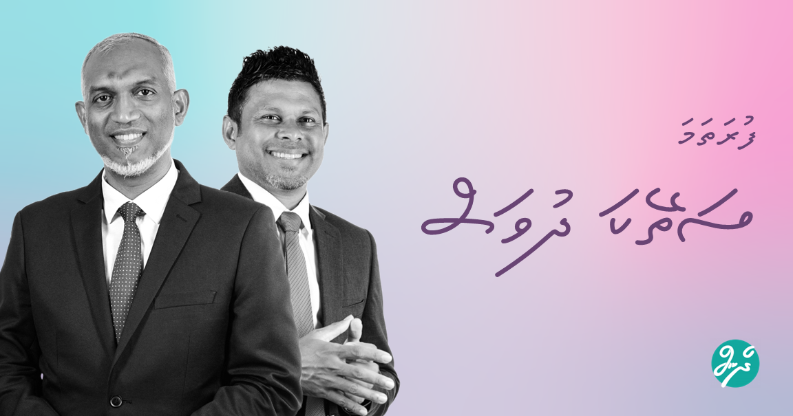 ފުރަތަމަ 100 ދުވަހުގެ ޓްރެކަރ – Dhen.mv