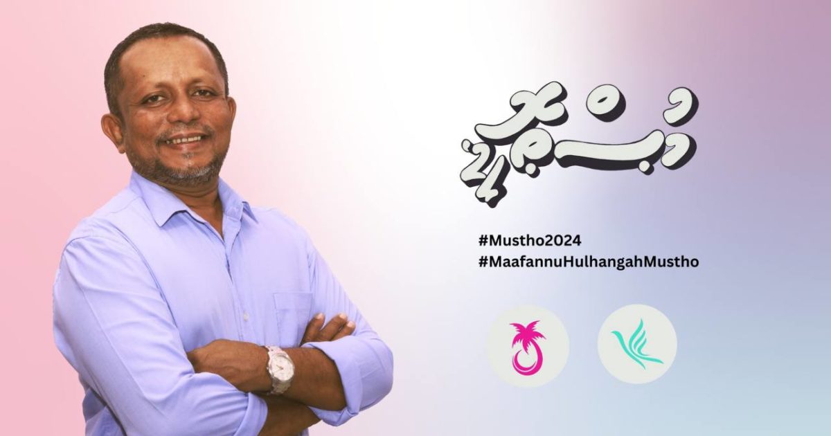 މާފަންނު ހުޅަނގު ބަދަލުވެ، މިފަހަރު ދާއިރާގެ އެންމެންގެ އެކުވެރި އިމްނާ މުސްތޮ – Dhen.mv