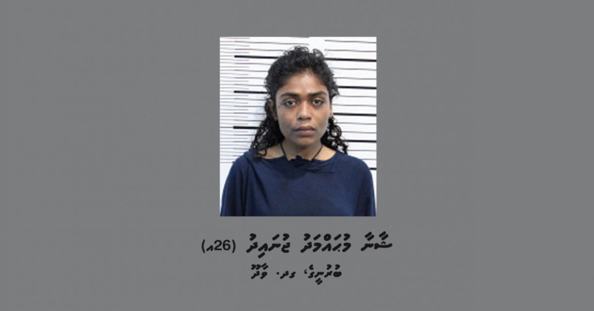 ވަޅިން ބިރުދެއްކި އަންހެން މީހާ އިތުރު 10 ދުވަހަށް ބަންދުކޮށްފި – Dhen.mv