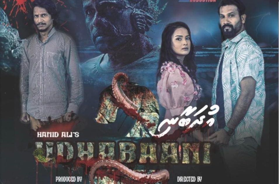 “އުދަބާނީ 2”: ޓްރެއިލާ ދައްކާލައިފި، އަޅުވަނީ މިމަހު 19 ގައި – Dhen.mv