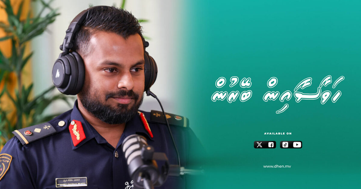 ހަވާސާއިން ބޭރުން: މޯލްޑިވްސް އިމިގްރޭޝަންގެ ކޮންޓްރޯލާ ޖެނެރަލް, ޝަމްޢާން ވަޙީދު – Dhen.mv