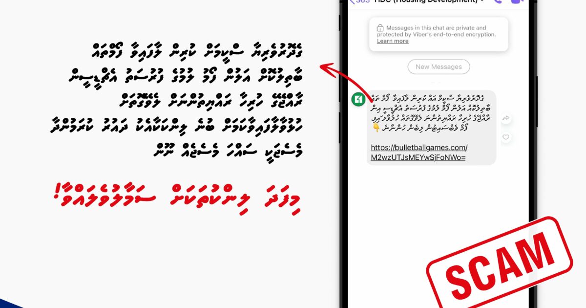 އެޗްޑީސީ ނަމުގައި އަނެއްކާވެސް ސްކޭމް މެސެޖްތަކެއް، ސަމާލުވޭ – Dhen.mv