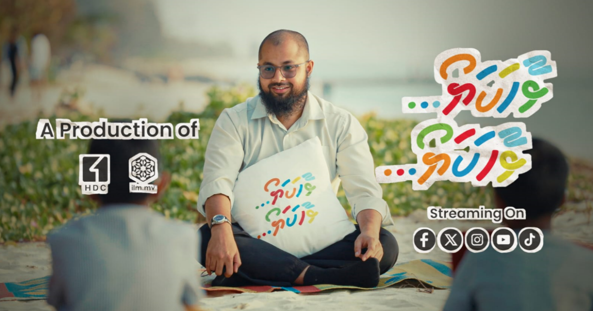 ރޯދަ މަހު އެޗްޑީސީން ހާއްސަ ދީނީ ޕްރޮގްރާމްތަކެއް ގެނެސްދެނީ – Dhen.mv