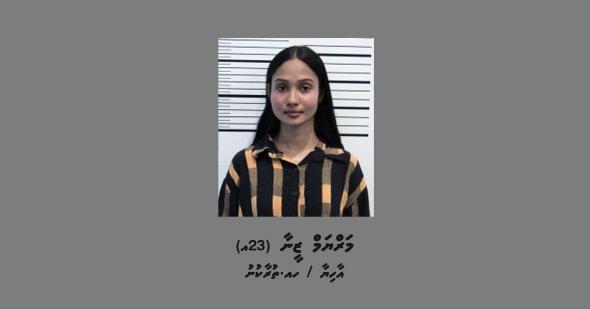 14 ކިލޯގެ ޑްރަގާއެކު ފެނުނު ޒީނާގެ ބަންދަށް އިތުރު އެއް މަސް – Dhen.mv